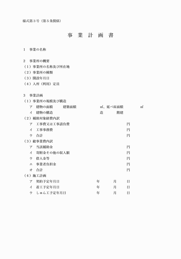 和水町地域介護・福祉空間整備等施設整備補助金交付要綱